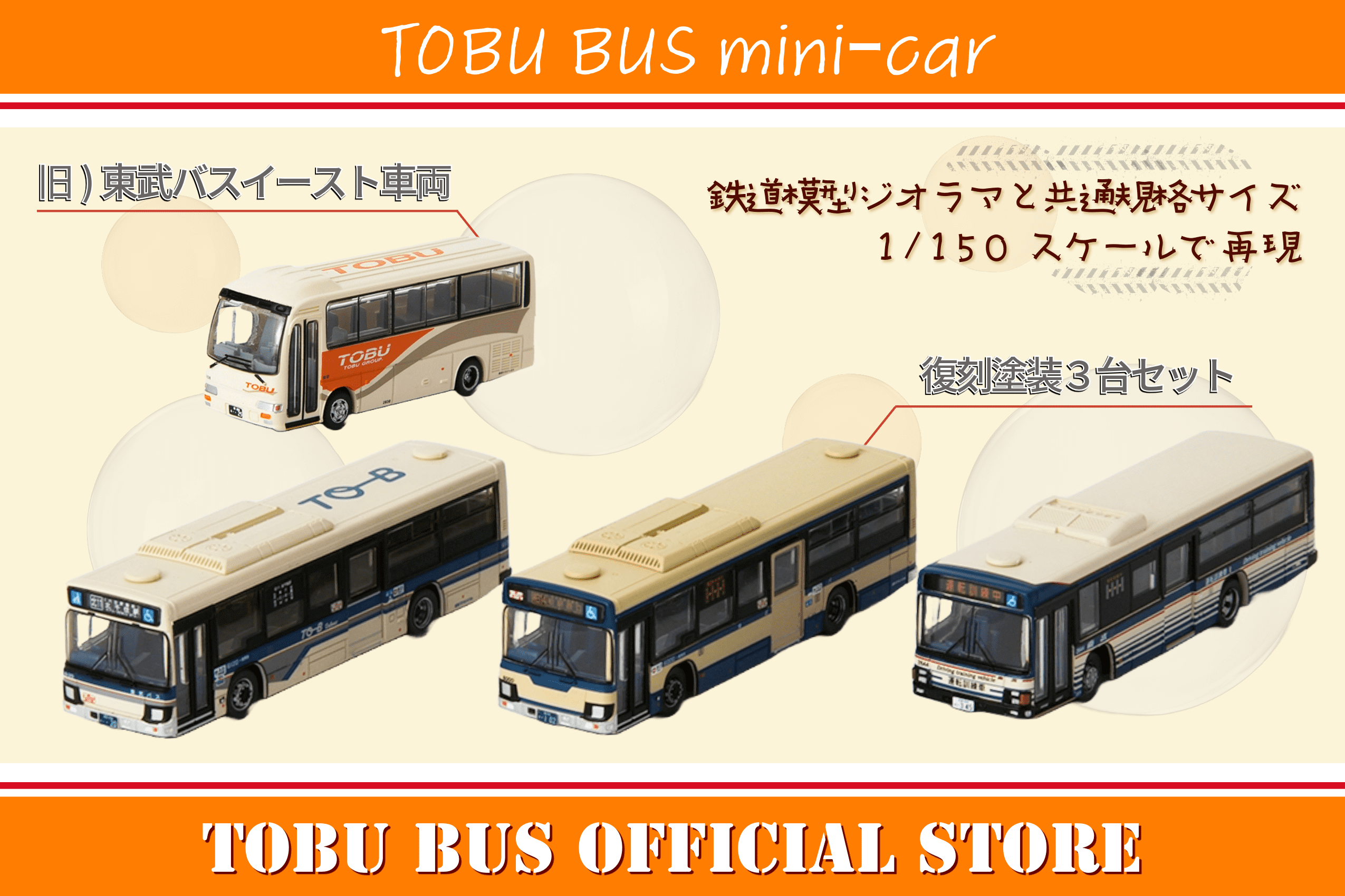 東武バス OFFICIAL STORE | TOBU POINTがたまる！使える TOBU MALL